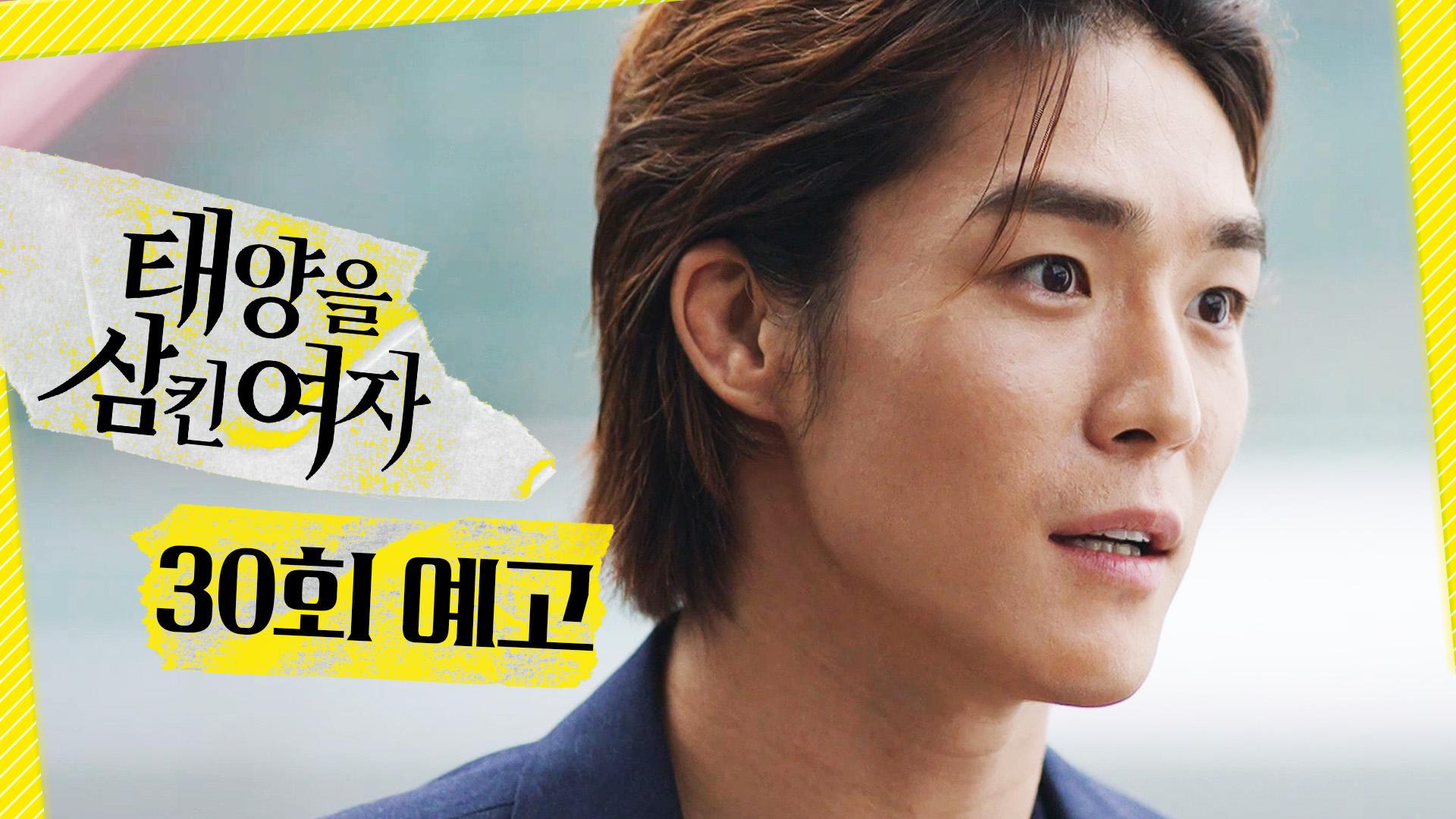 [30회 예고] ＂가만있지 않겠습니다＂, MBC 250718 방송 | ZUM TV