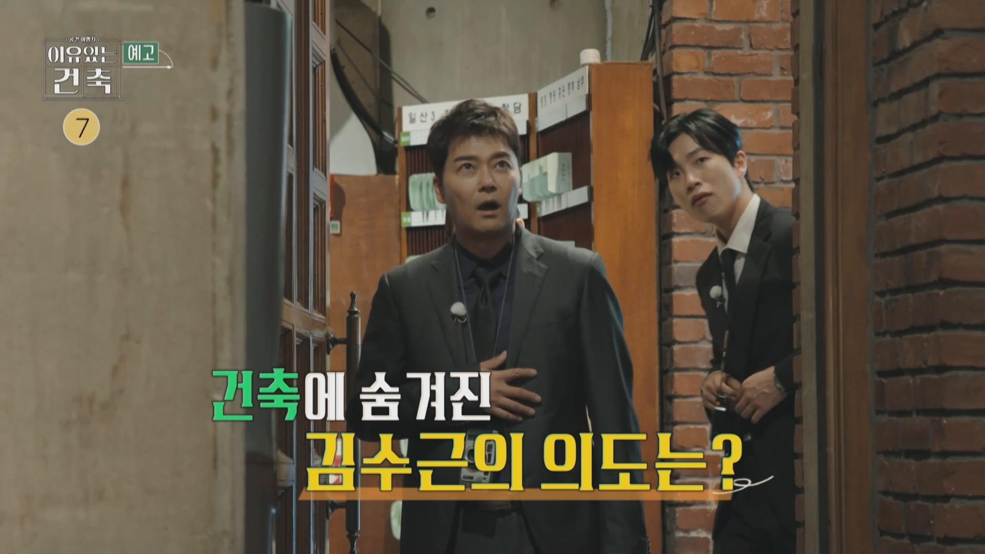 [2회 예고] 또 한 명의 천재 건축가, 김수근 건축의 이유 있는 비밀, MBC 250729 방송 | ZUM TV