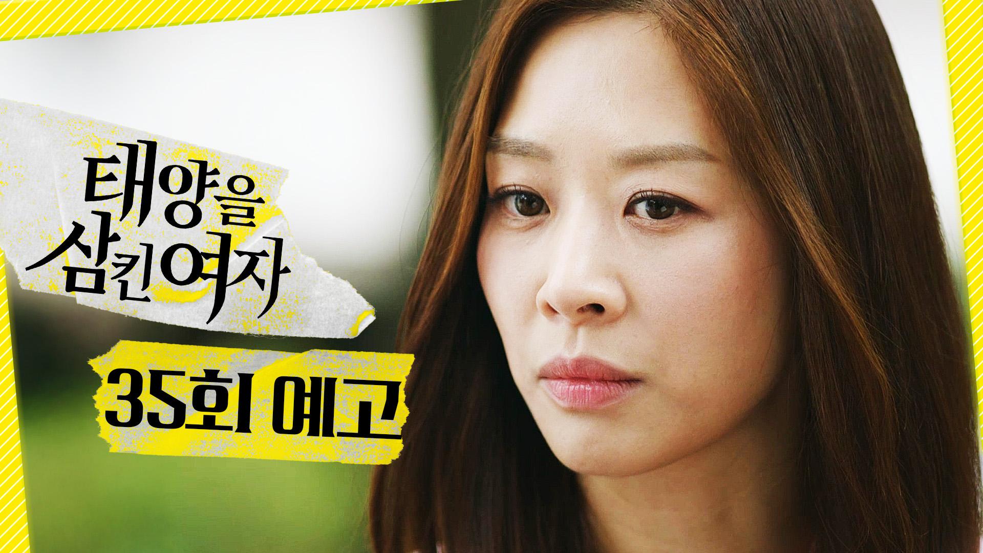 [35회 예고] ＂우리 아버지 여자가 되는 거예요＂, MBC 250725 방송 | ZUM TV