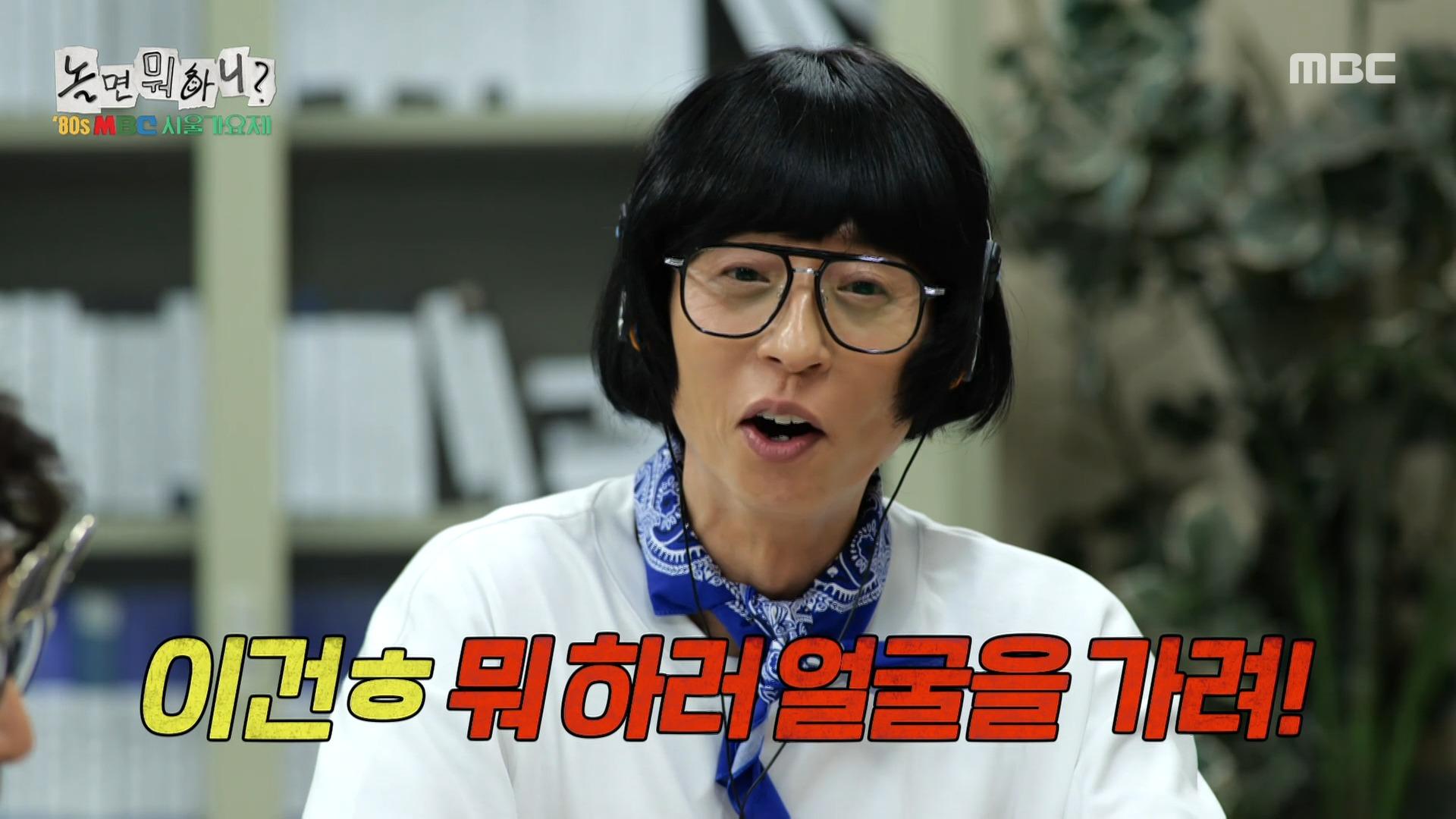 첫 소절만에 공작상가의 정체를 눈치챈 유재석X하하😂 MBC의 성골 다운 닉네임, MBC 250726 방송 | ZUM TV