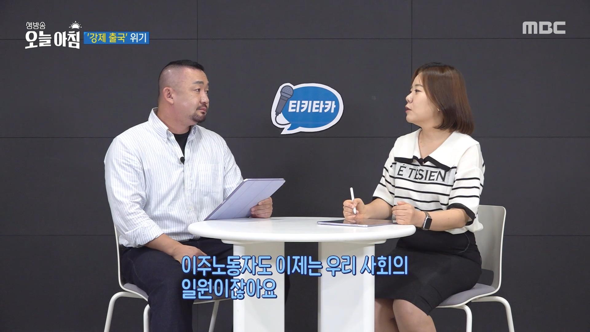 이주 노동자의 인권 문제에 대한 개선 의식을 가져야 한다, MBC 250729 방송 | ZUM TV