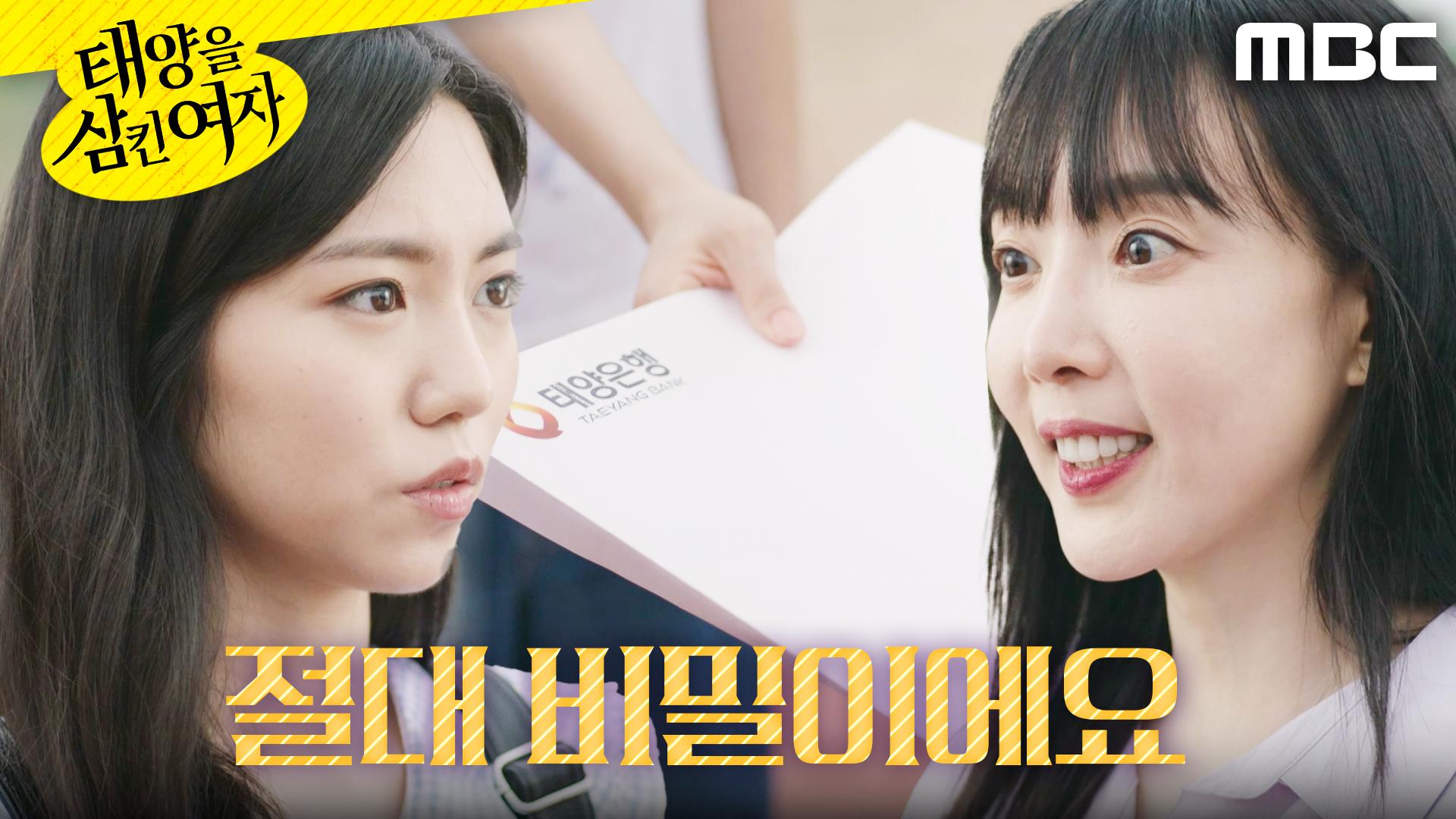 ＂자요＂ 가짜 엄마에게 주식을 넘긴 박서연, MBC 250729 방송 | ZUM TV