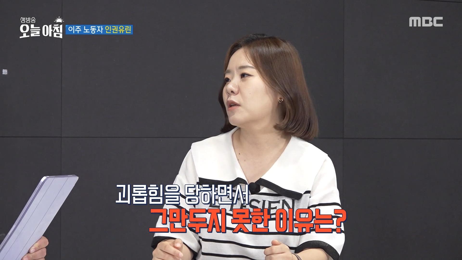 괴롭힘을 당하면서 그만두지 못한 이유, MBC 250729 방송 | ZUM TV