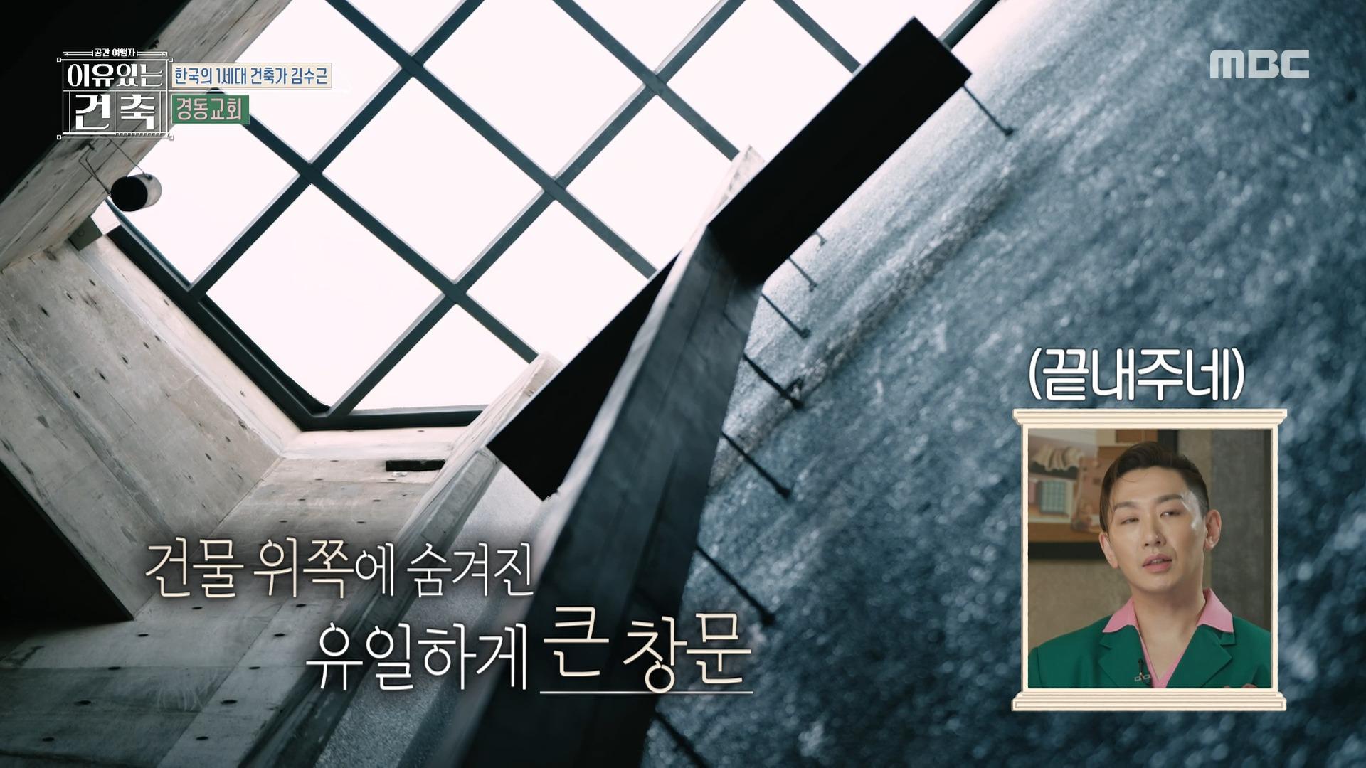 소량의 빛만 허락한 창문, 십자가 아래 경건한 순간, MBC 250729 방송 | ZUM TV