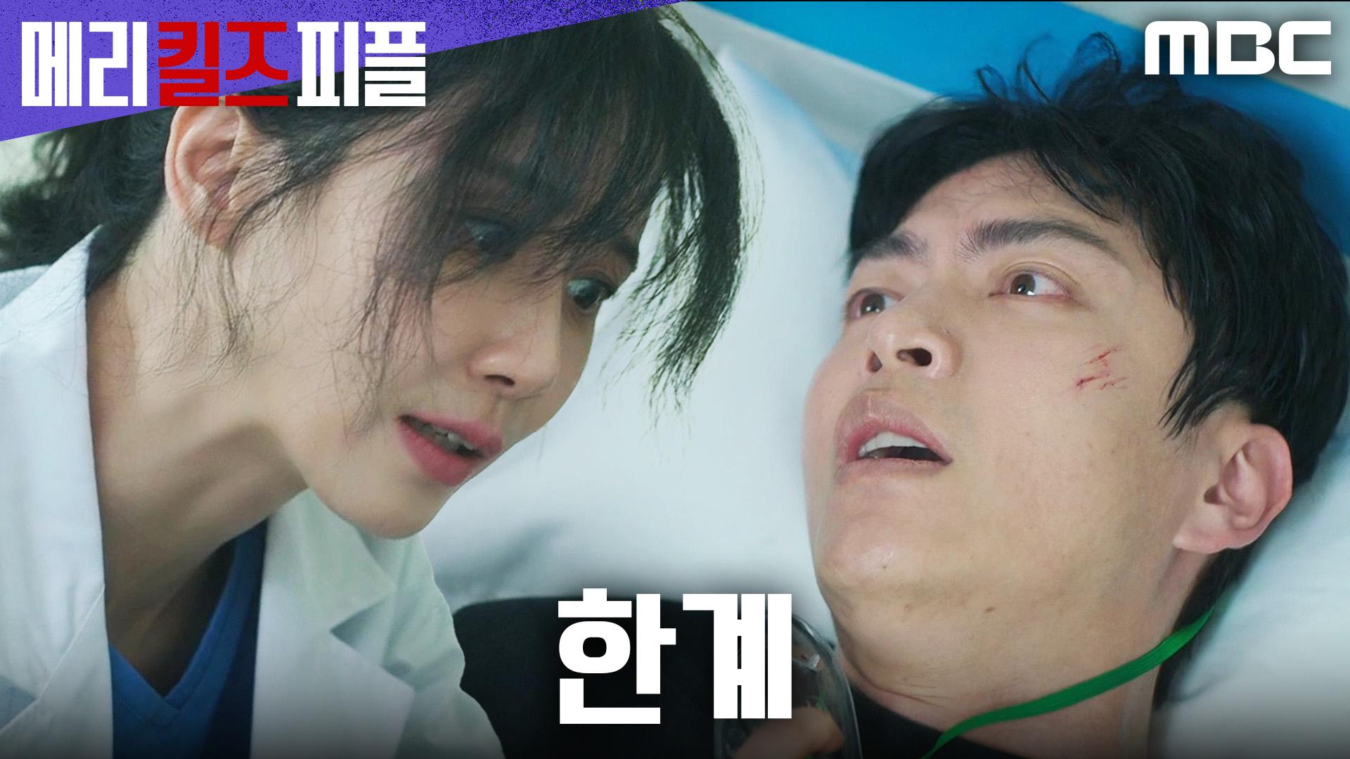 ＂저 그냥 가게 해주세요＂ 죽음을 간청하는 이민기, 흔들리는 이보영, MBC 250801 방송 | ZUM TV