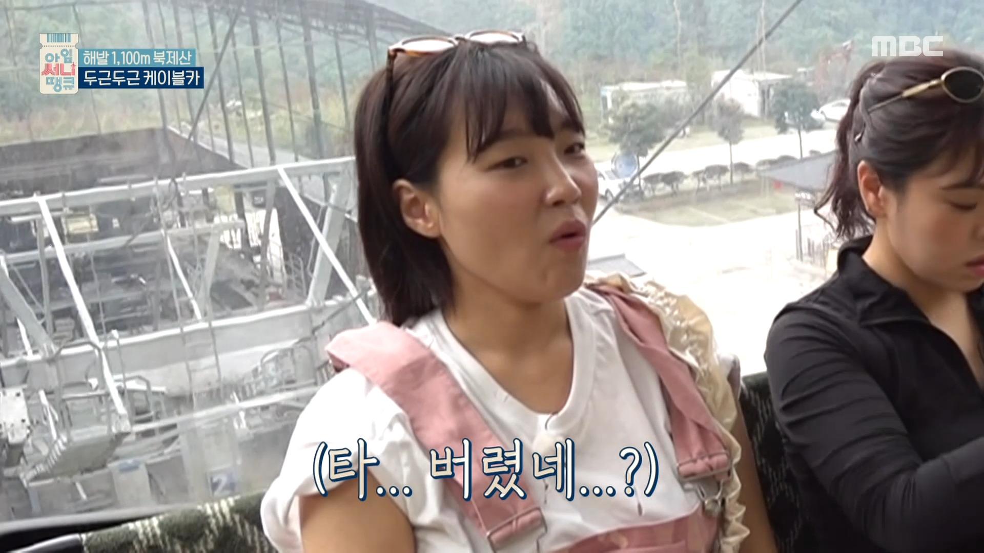 얼떨결에 케이블카에 탑승한 이은지🚠 고소공포증에 그대로 얼음?!, MBC 250802 방송 | ZUM TV