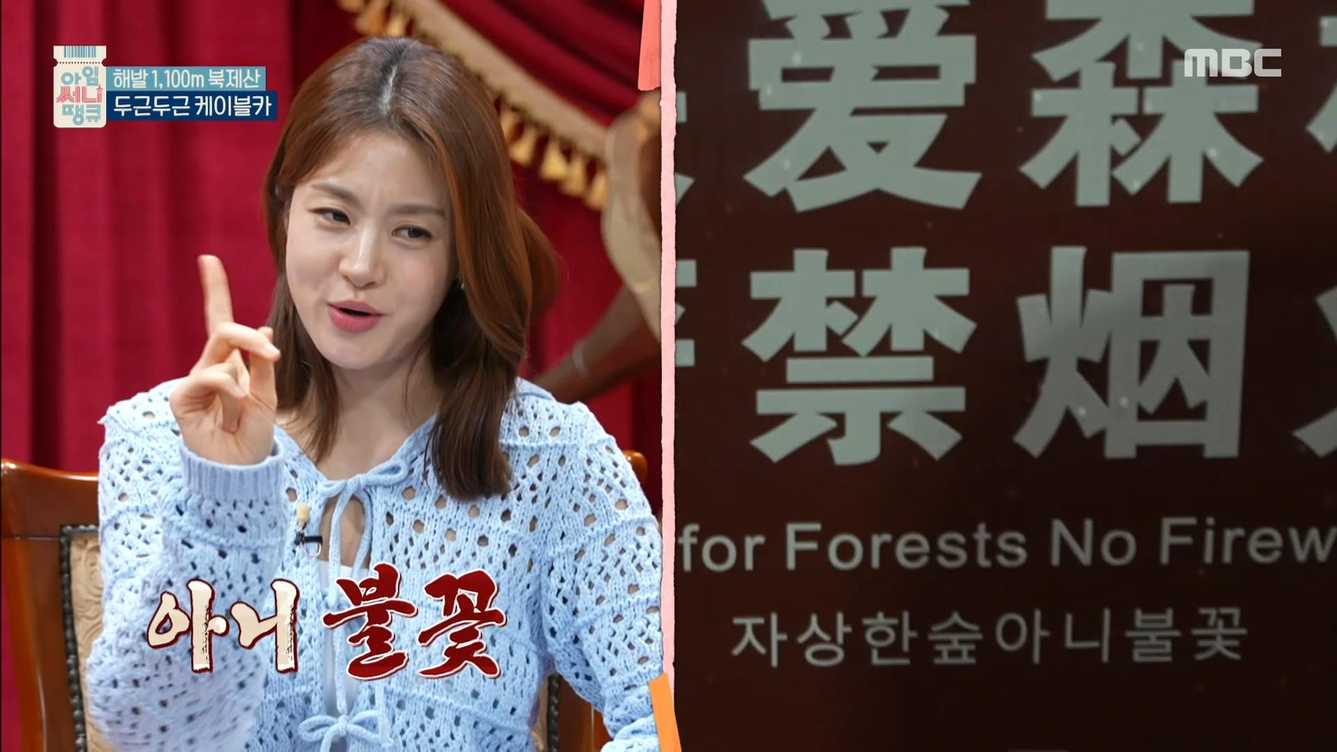 ＂계단을 조심하다~＂🤣 북제산 올라가는 길에 만난 웃긴 번역 모음, MBC 250802 방송 | ZUM TV