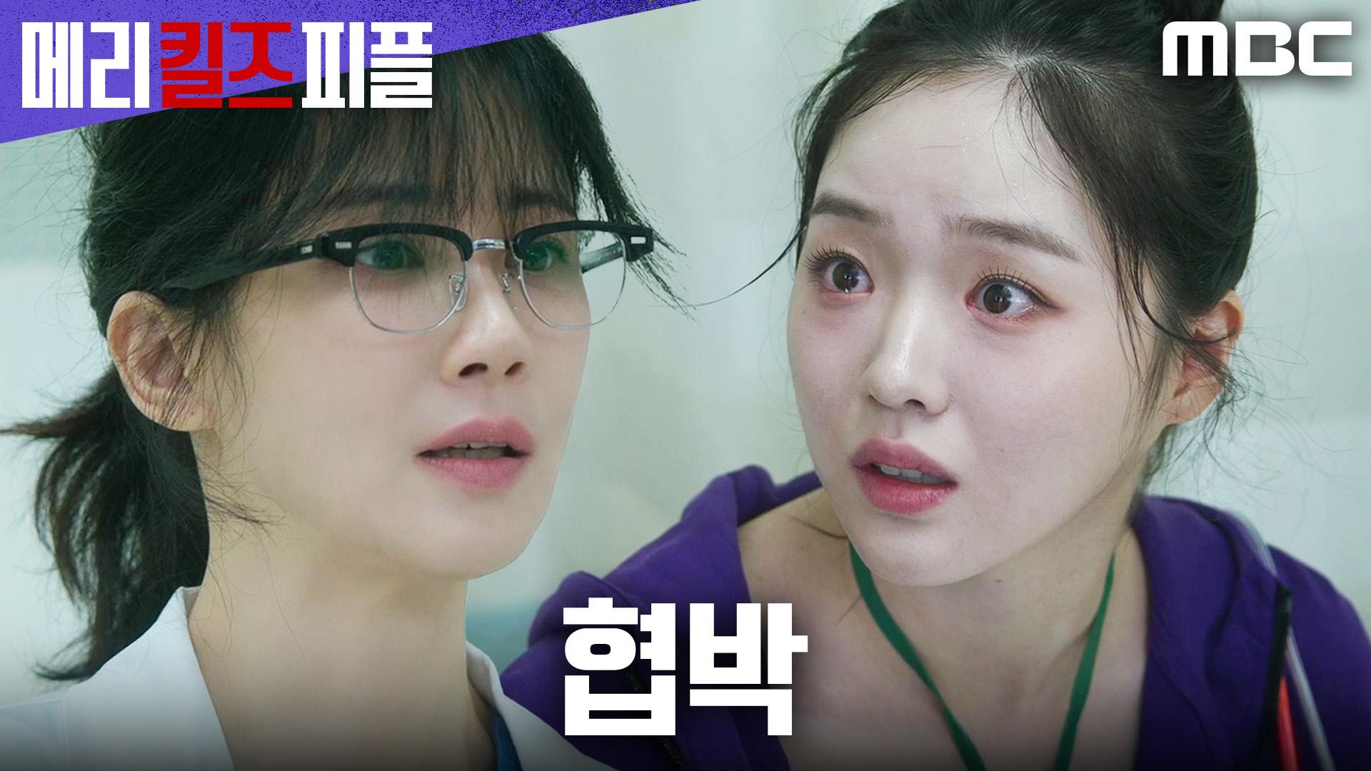 결국 약을 먹은 강나언, 사실을 숨기기 위해 이보영을 협박하다, MBC 250802 방송 | ZUM TV