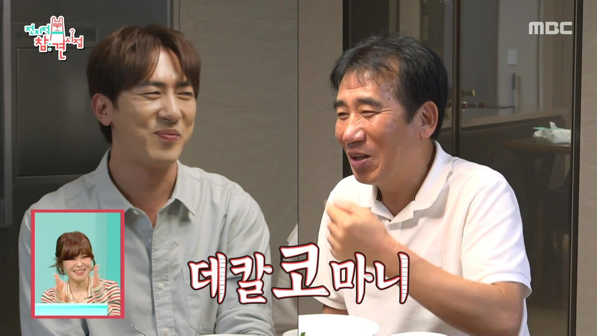 아버지의 '야옹' 공격에 스튜디오 초토화!😺 개그는 유전! 김원훈 아버지의 한 수🤣, MBC 250802 방송 | ZUM TV
