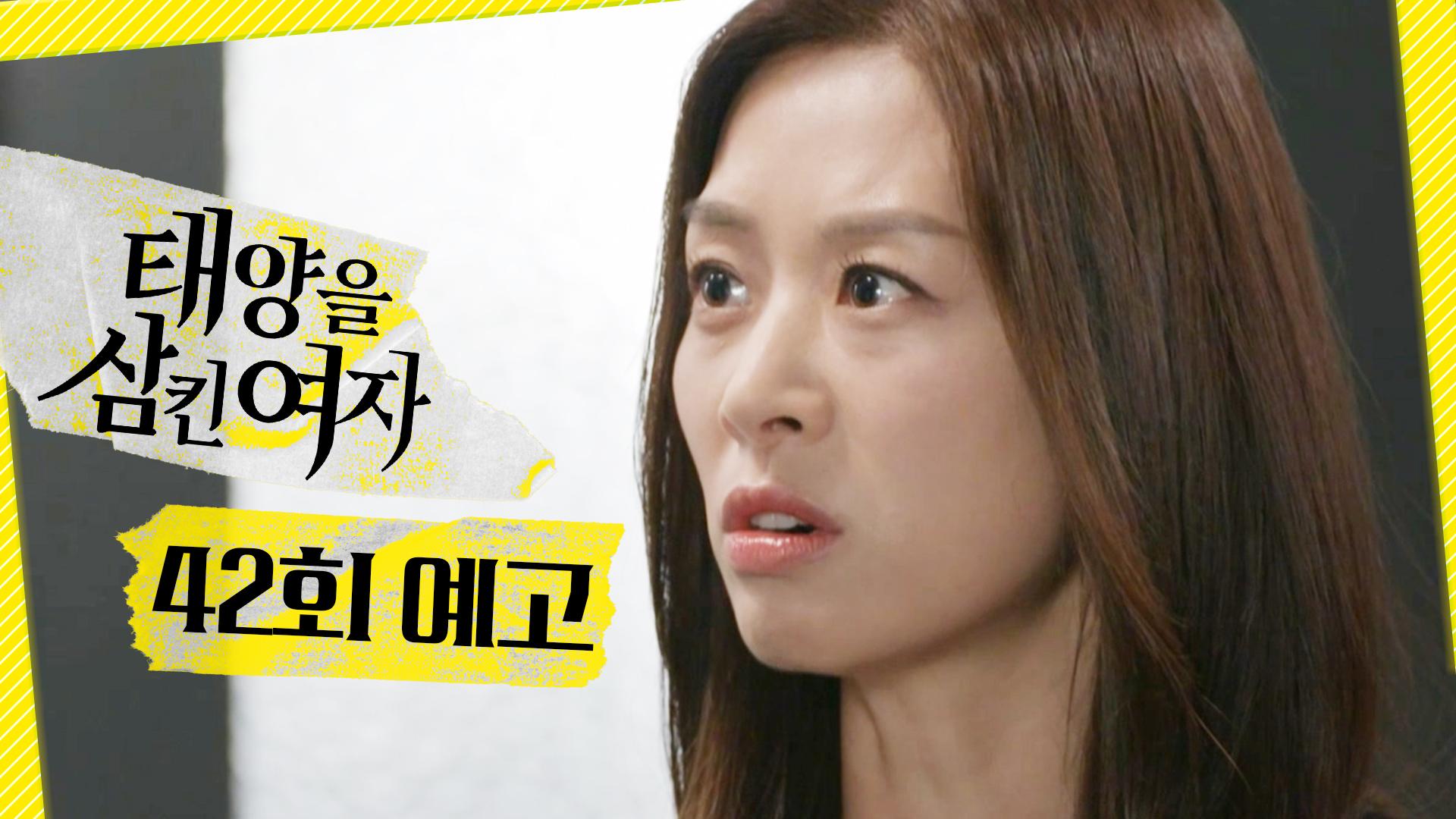 [42회 예고] ＂신경 꺼＂, MBC 250805 방송 | ZUM TV