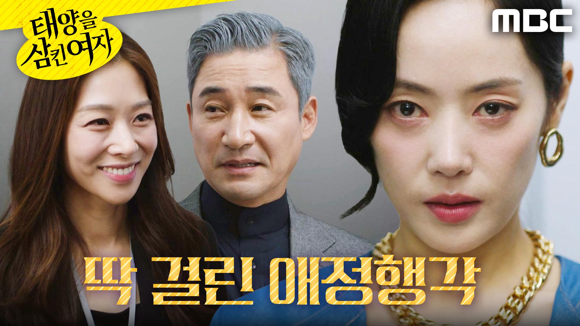 ＂약속 안 잊으셨죠?＂ 함께 있는 장신영X전노민 마주친 윤아정, MBC 250804 방송 | ZUM TV