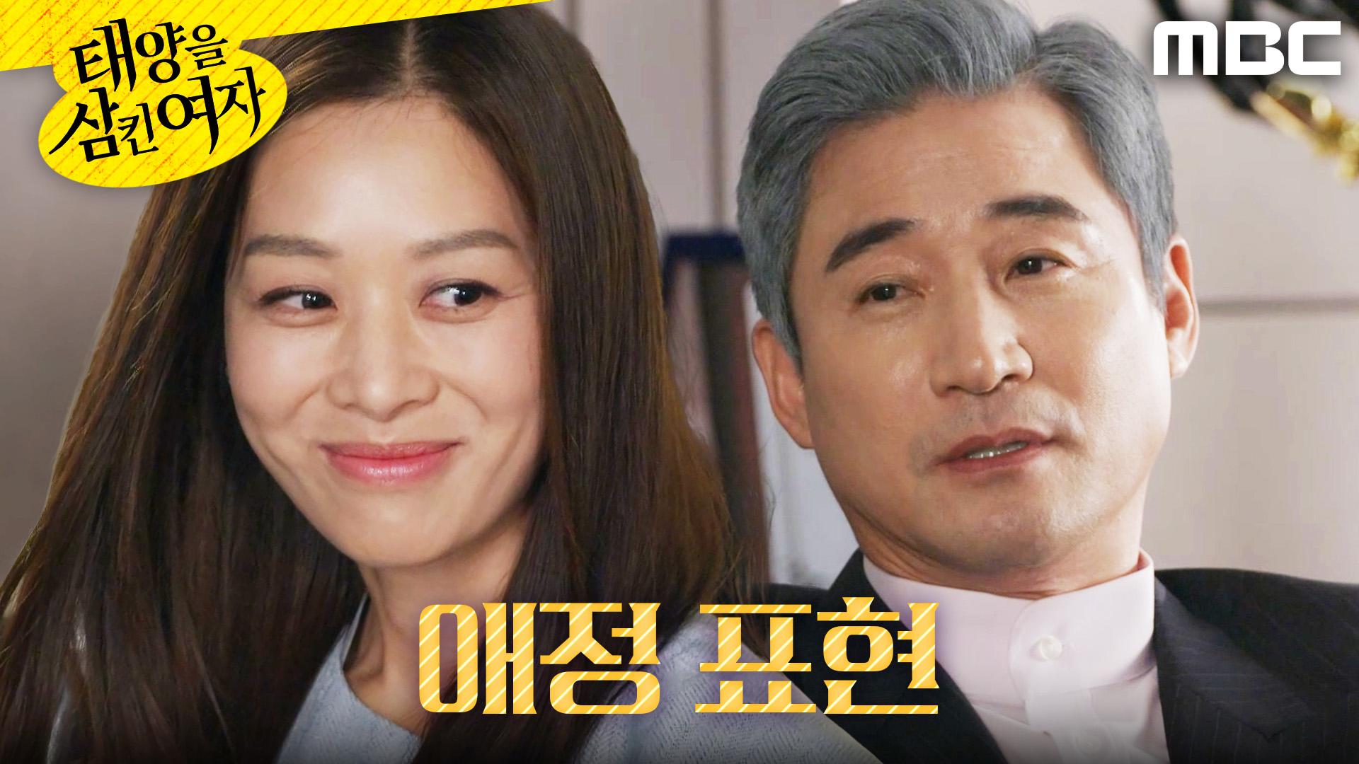 ＂내 앞에선 웃어＂ 장신영에게 애정 표현하는 전노민, MBC 250807 방송 | ZUM TV
