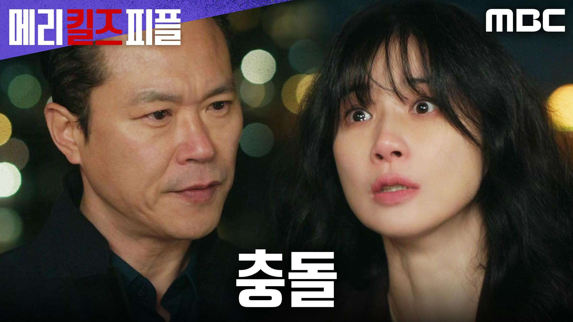 ＂지금 협박하시는 거예요?＂ 백현진X이보영, 극한 대치, MBC 250809 방송 | ZUM TV
