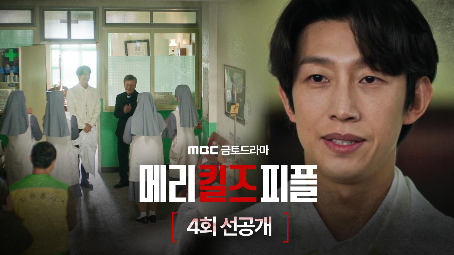[선공개] ＂제가 면허만 없지 환자 잘 봅니다＂ 강기영이 복지병원에서 일하게 된 사연은?, MBC 250809 방송 | ZUM TV
