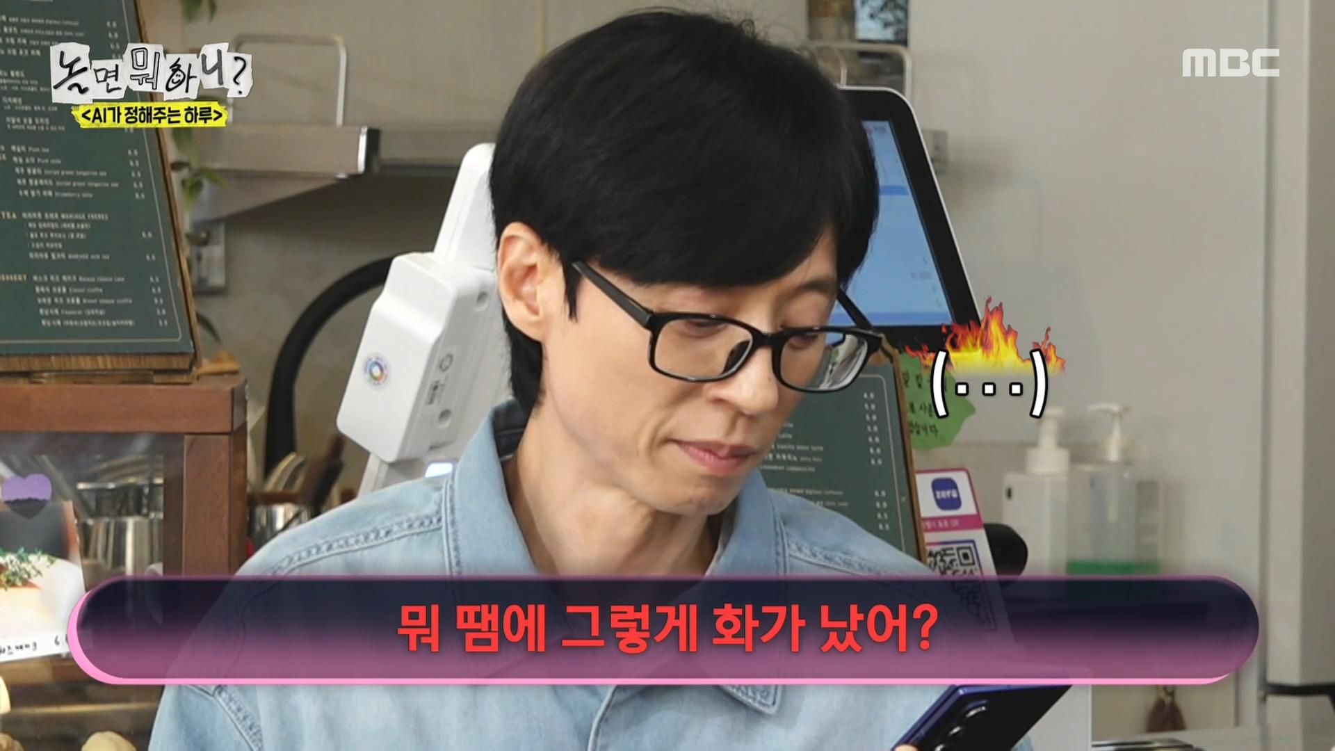 AI에게 삐진 유재석🤖 AI가 선정한 멤버들의 외모 순위는?!, MBC 250816 방송 | ZUM TV