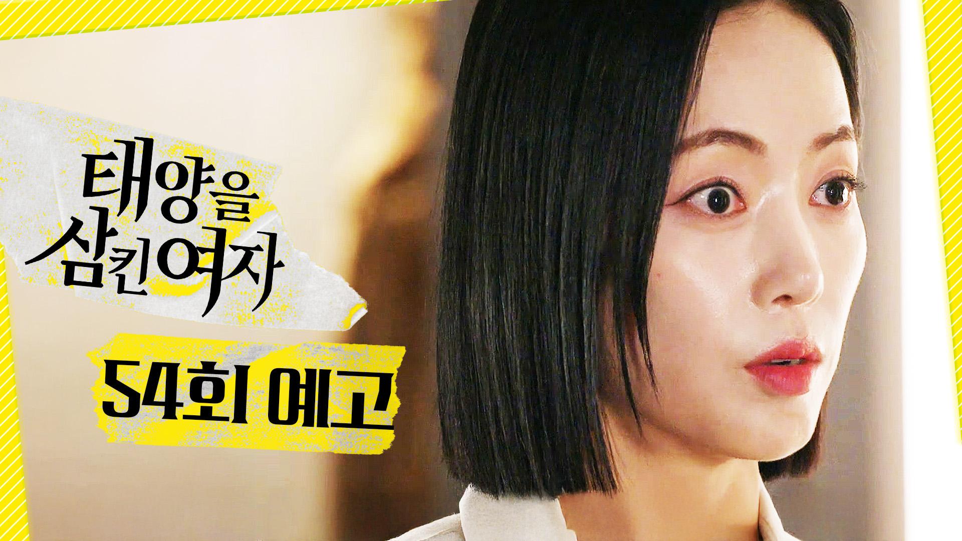 [54회 예고] ＂먹힐 짓을 하지 말았어야죠＂, MBC 250821 방송 | ZUM TV