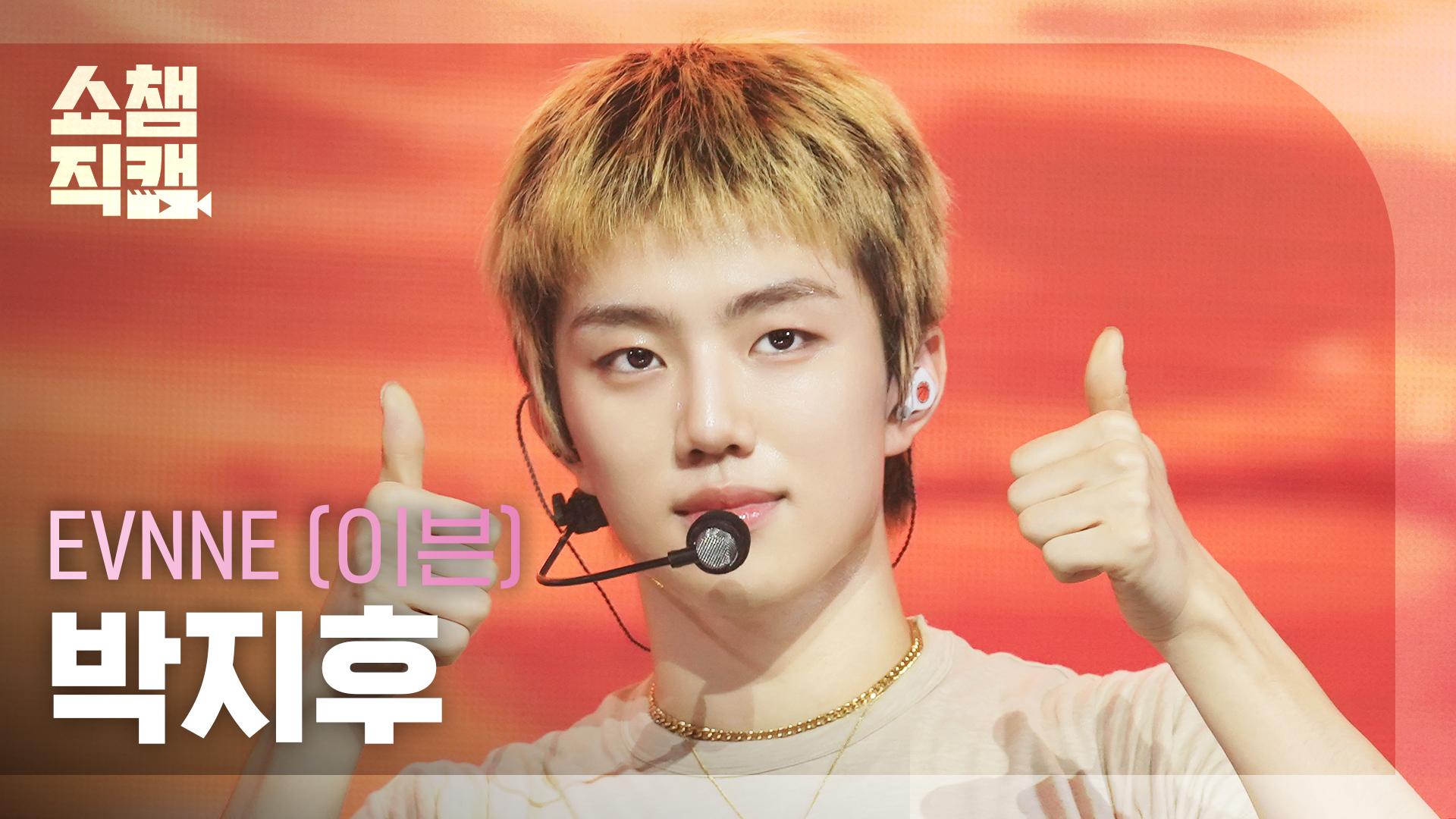 [쇼챔직캠 4K] EVNNE Ji Hoo Park(이븐 박지후) - How Can I Do | Show Champion | EP.566 | ZUM TV