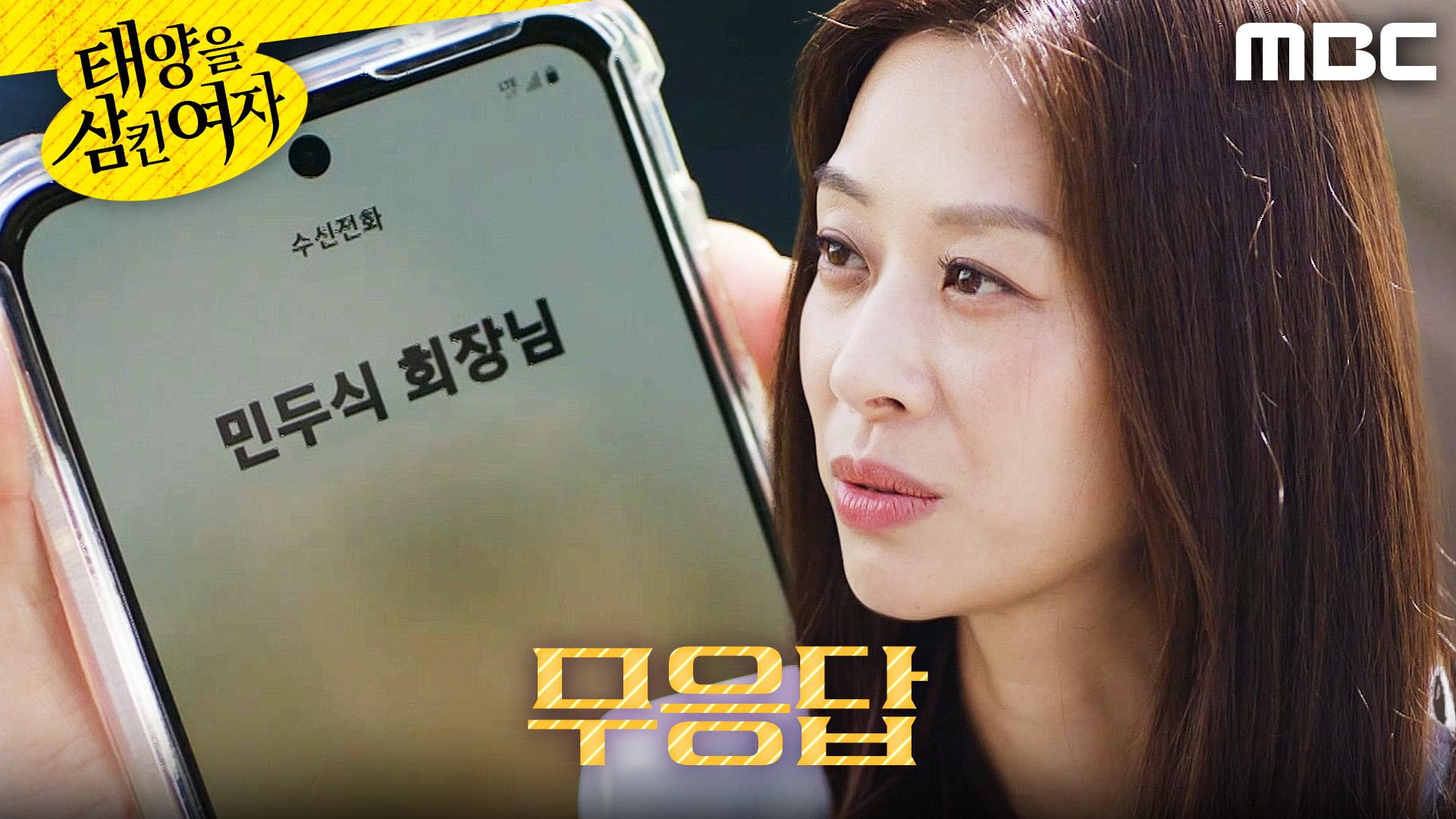 ＂나한테 제일 중요한 사람은...＂ 전노민 전화 안 받는 장신영, MBC 250822 방송 | ZUM TV