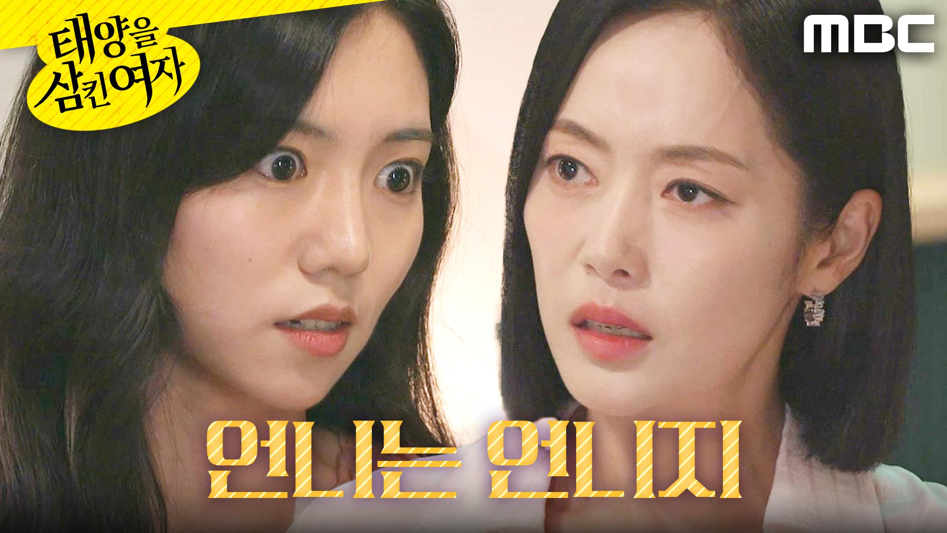 ＂엄마가 아니잖아＂ 윤아정이 이해 안 되는 박서연, MBC 250825 방송 | ZUM TV