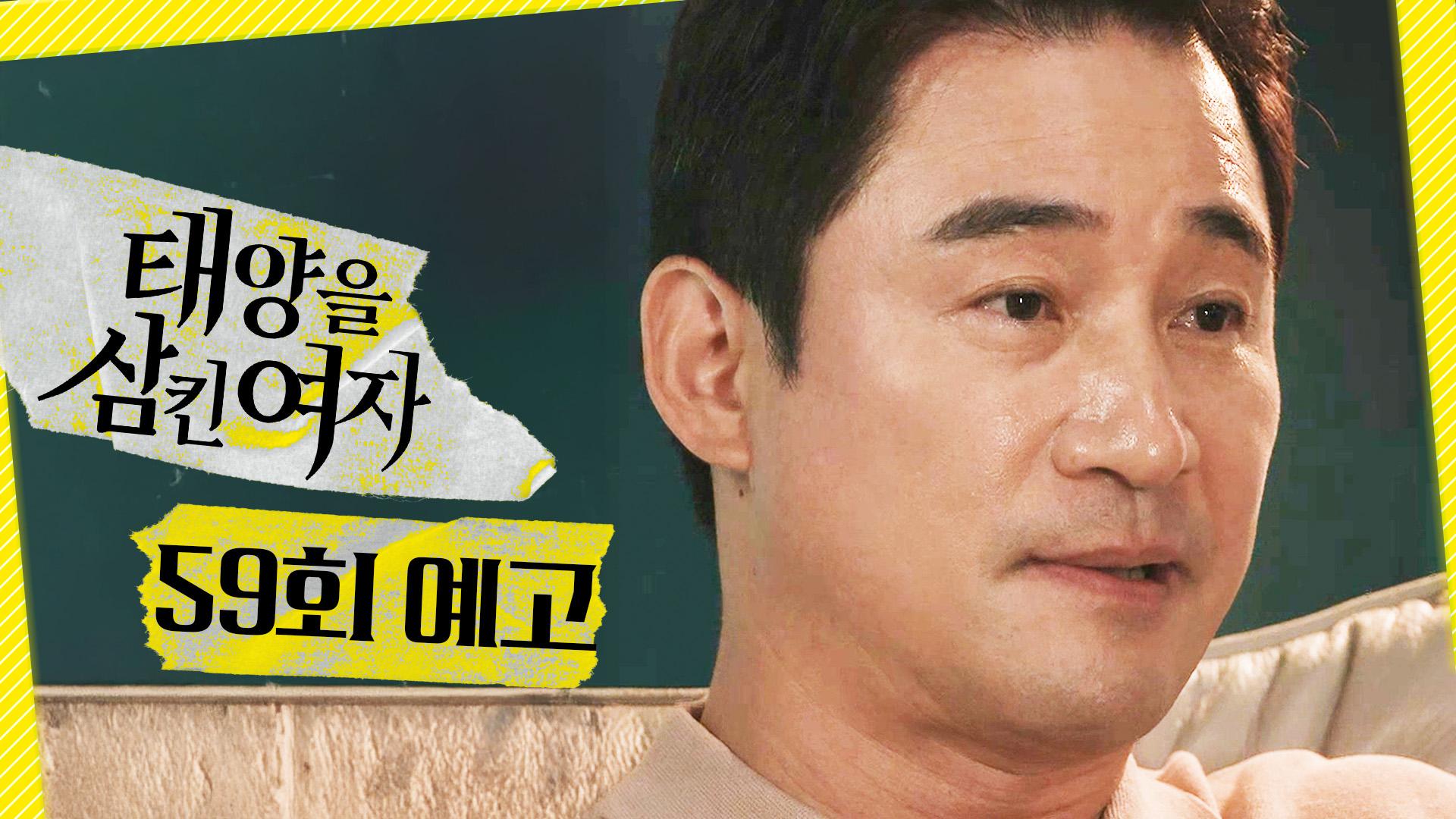 [59회 예고] ＂안되는 놈을 처리해야지＂, MBC 250828 방송 | ZUM TV