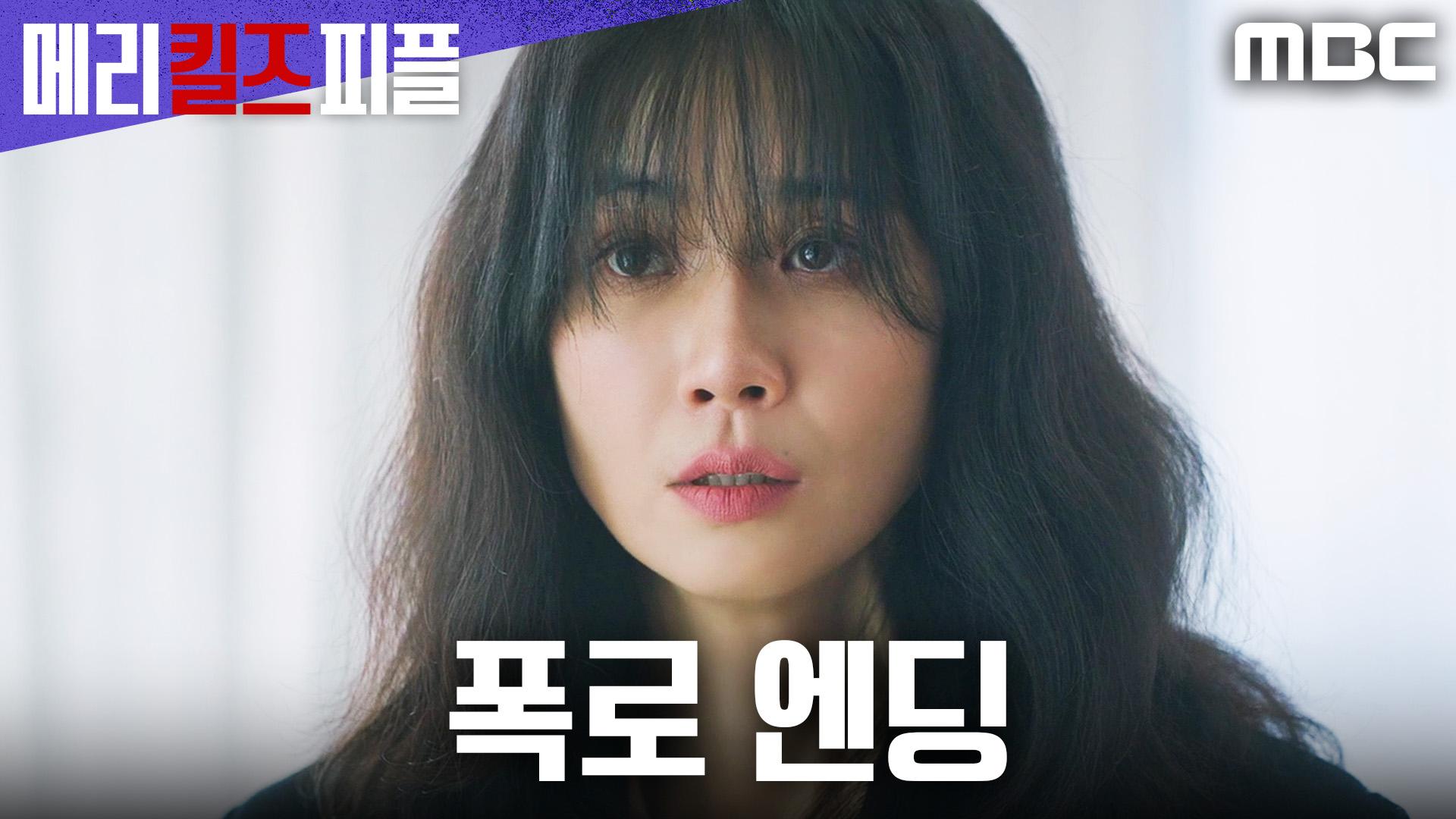 [폭로 엔딩] 강기영, 이보영에게 도청장치 소지 사실을 밝히다, MBC 250830 방송 | ZUM TV