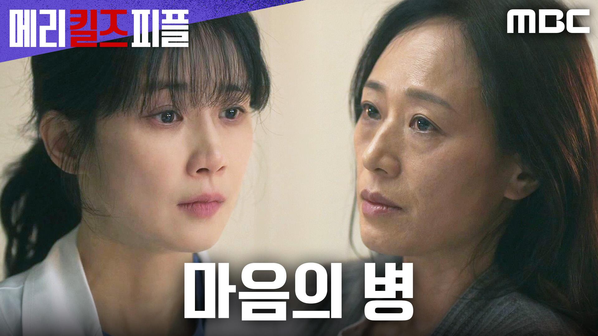 이보영, 우미화에게서 어머니의 상처를 떠올리다, MBC 250830 방송 | ZUM TV