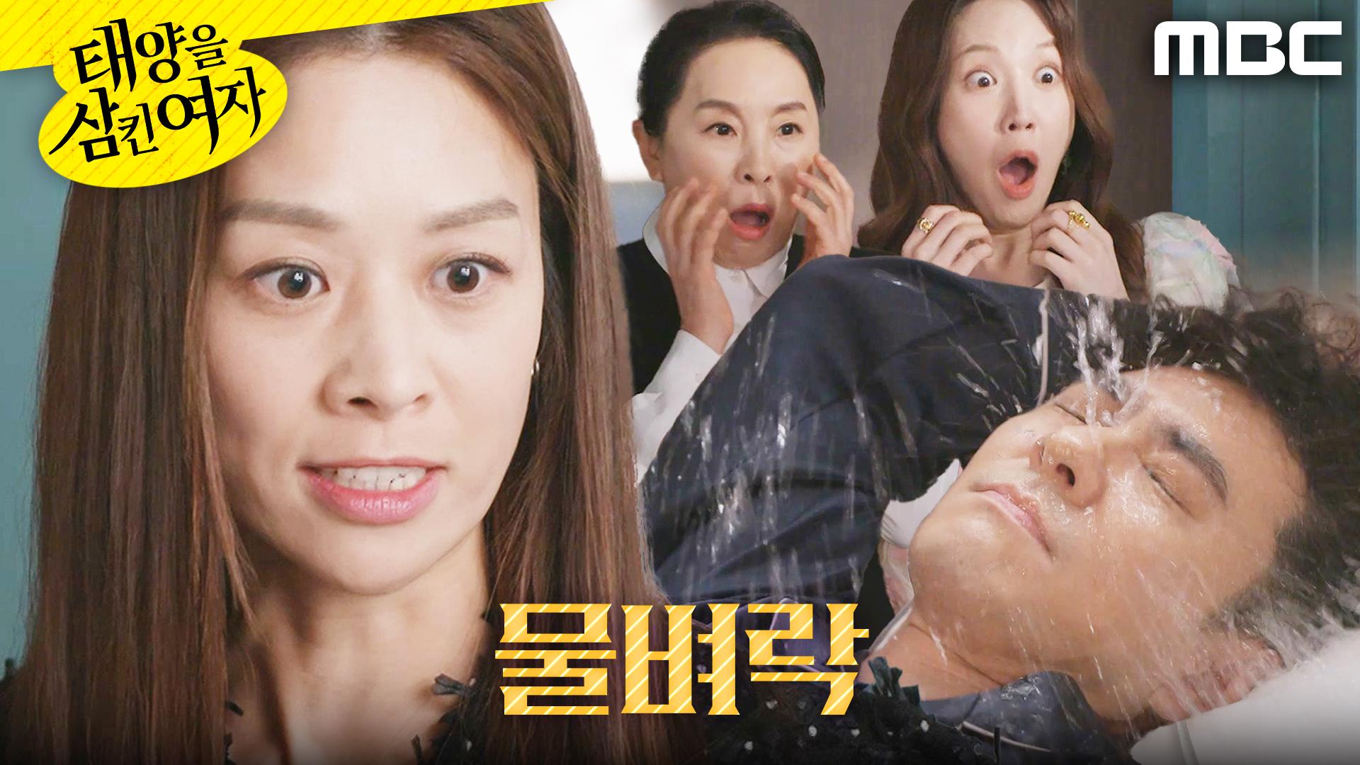 ＂말 조심해＂ 강석정에게 물 뿌린 장신영, MBC 250901 방송 | ZUM TV