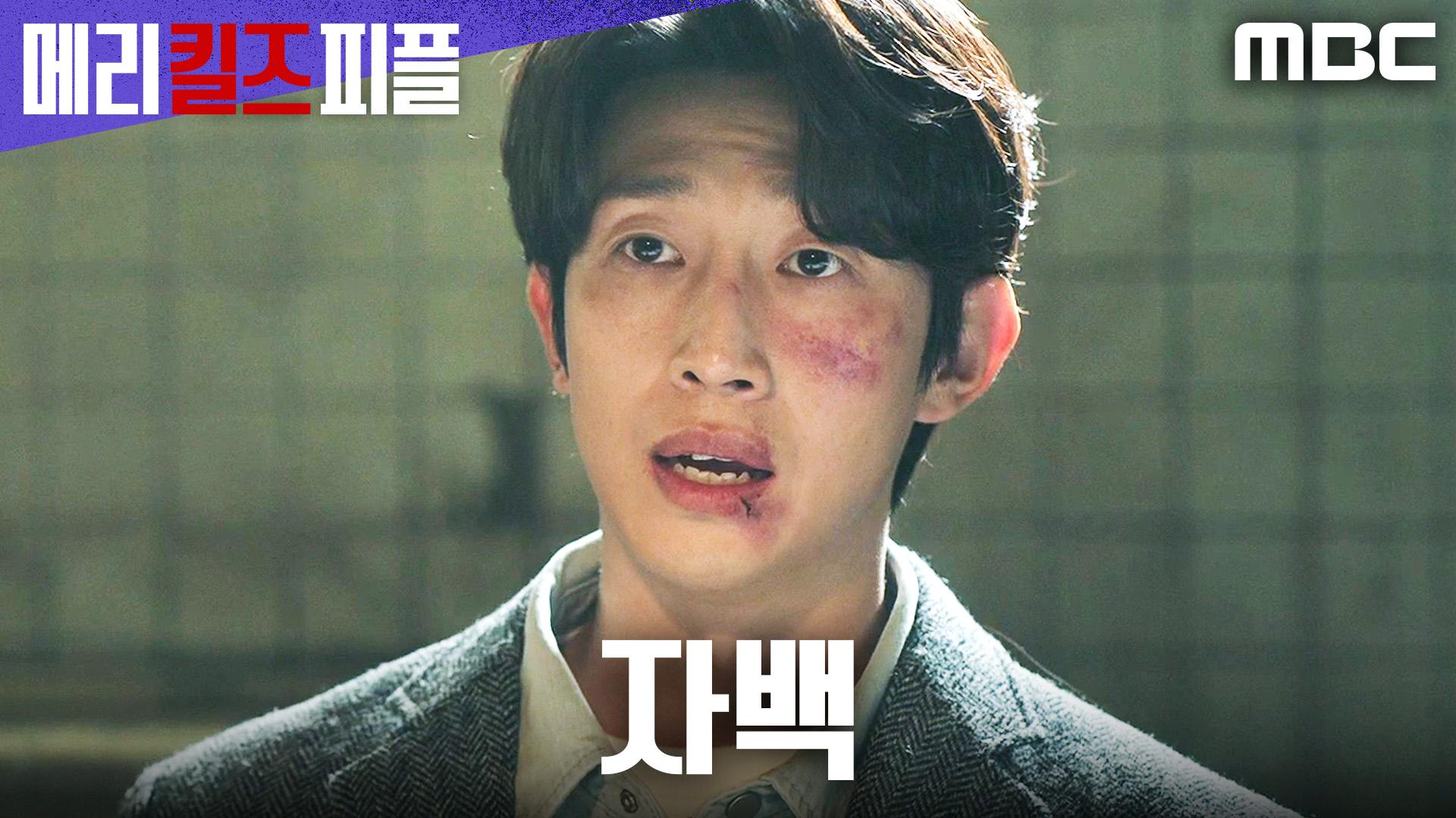 이보영을 지키기 위해 모든 죄를 자처하는 강기영, MBC 250906 방송 | ZUM TV