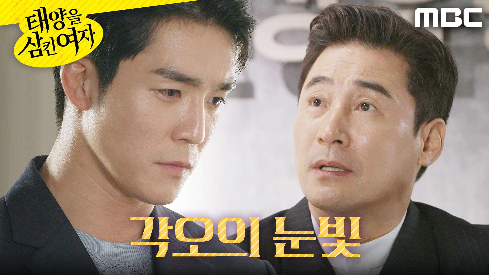 ＂왜 그렇게 봐?＂ 서하준의 시선을 느낀 전노민, MBC 250908 방송 | ZUM TV