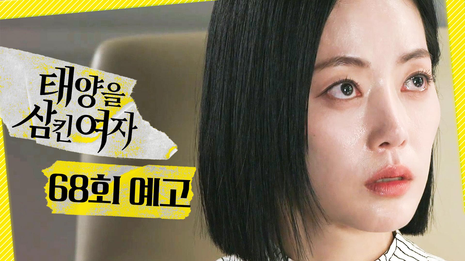 [68회 예고] ＂확실해요?＂, MBC 250910 방송 | ZUM TV