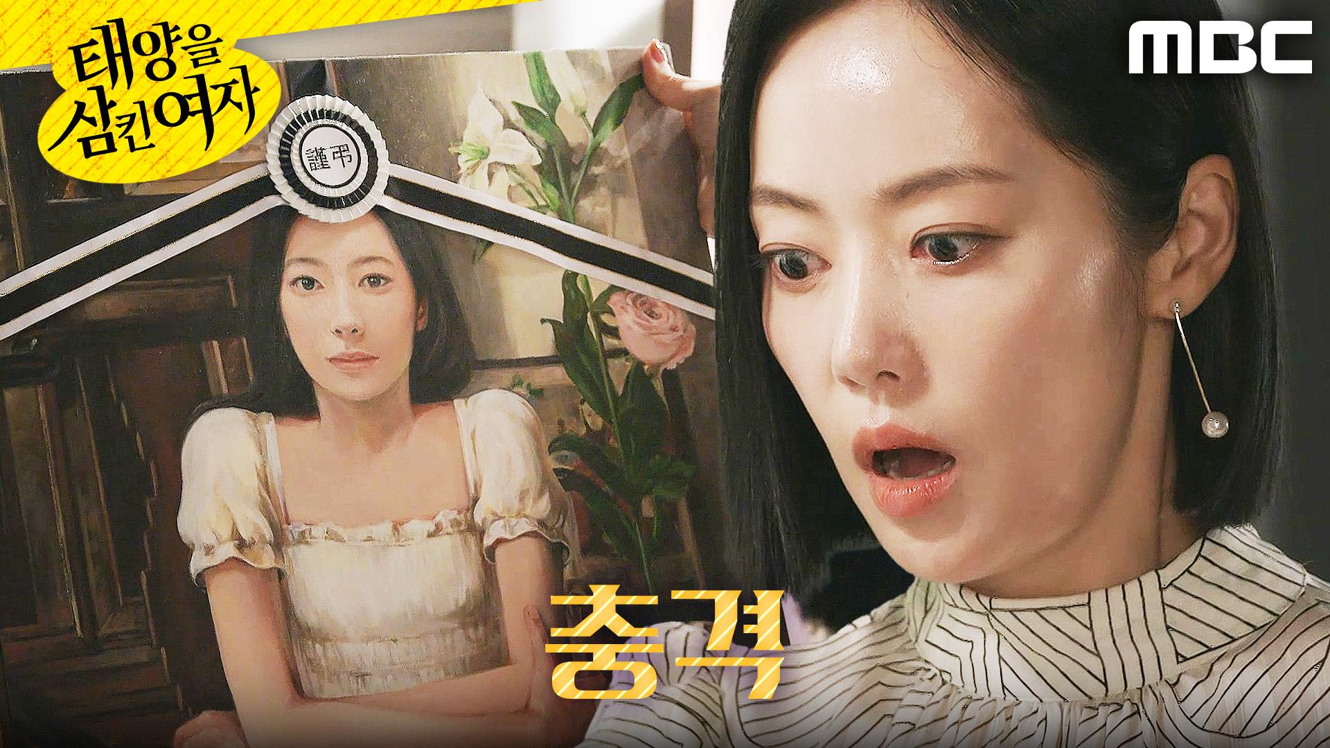 ＂누가 이런 짓을＂ 액자를 발견한 윤아정, MBC 250910 방송 | ZUM TV