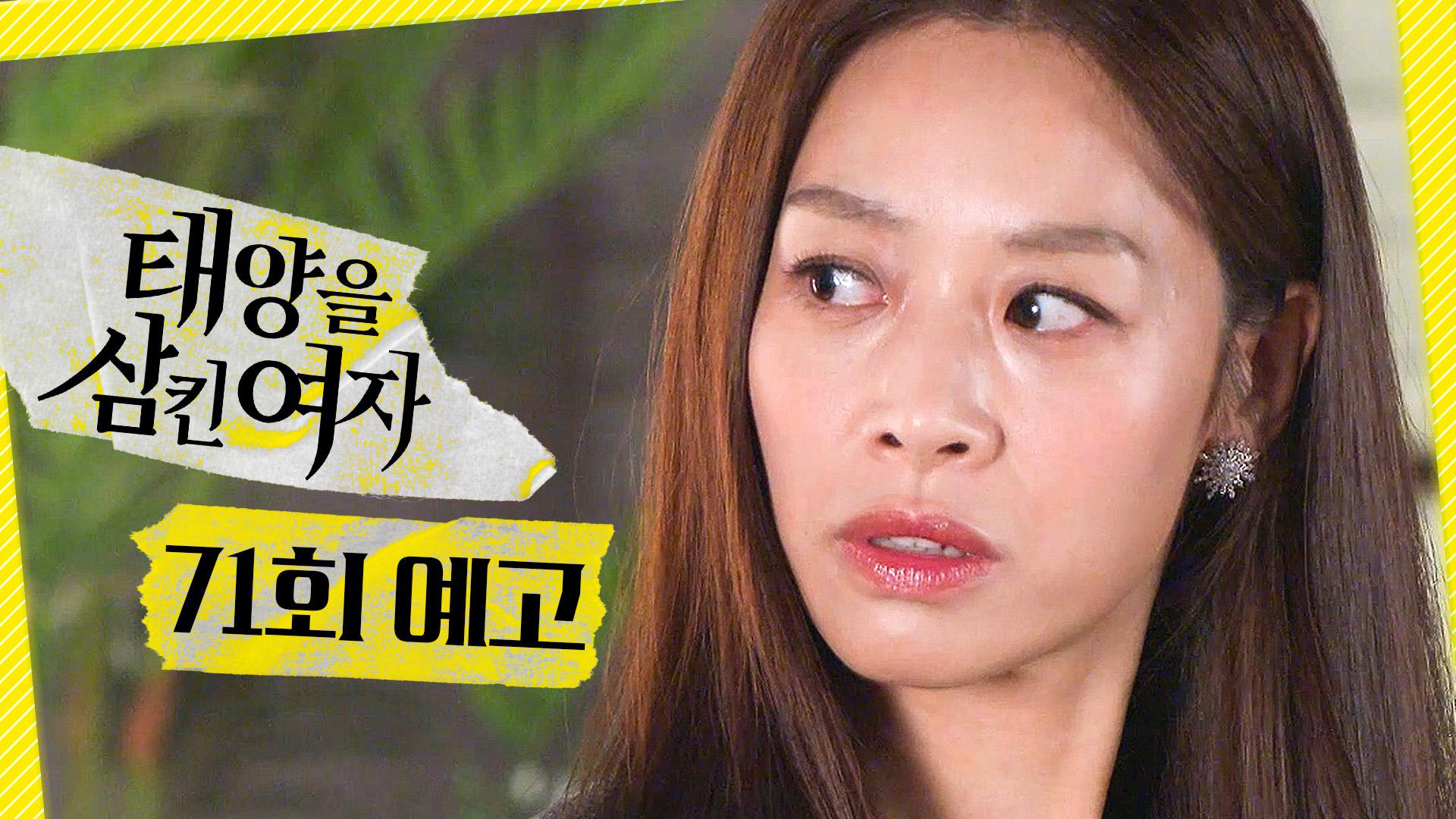 [71회 예고] ＂무산되는 거죠＂, MBC 250915 방송 | ZUM TV