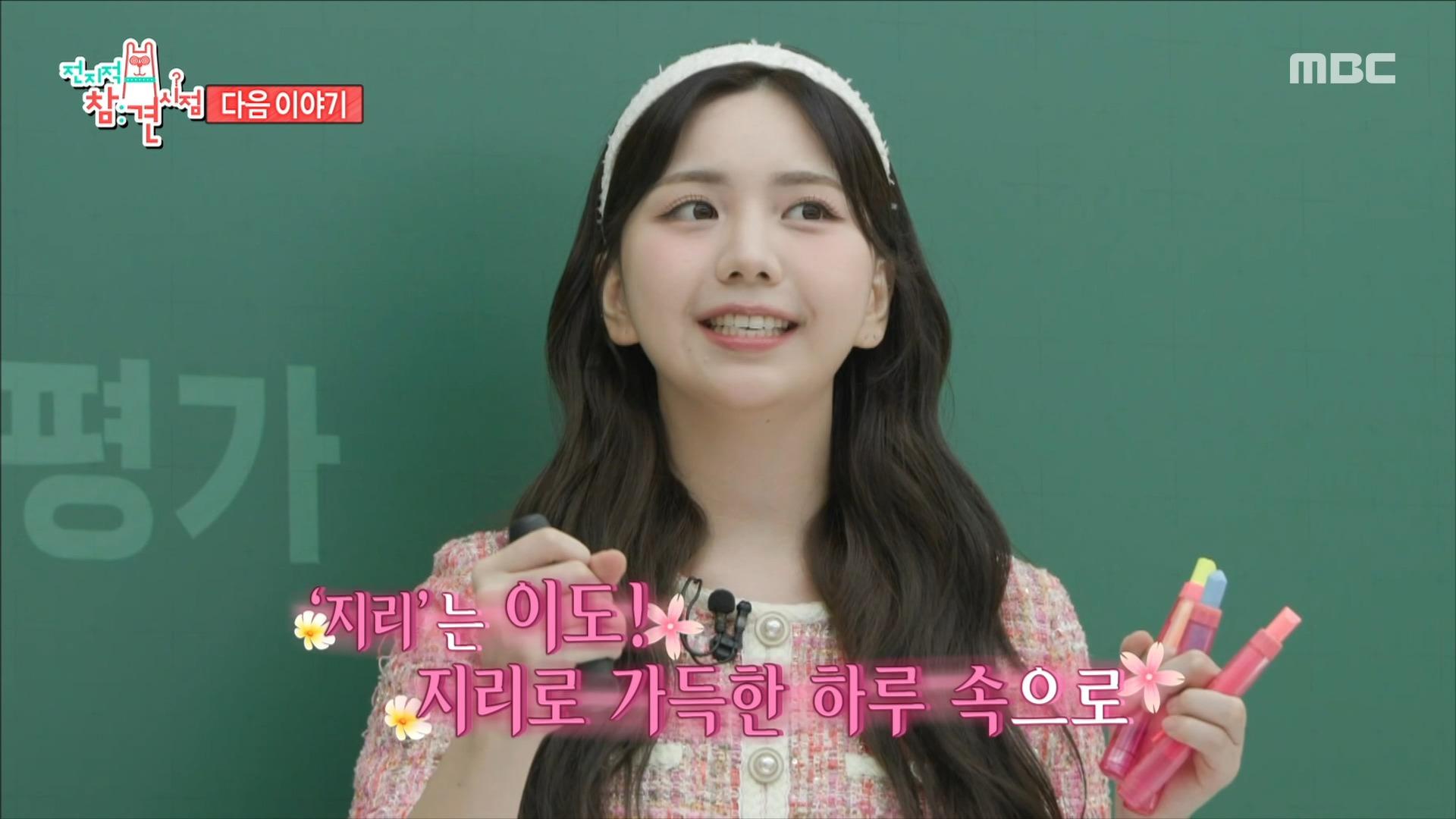 [365회 예고] 지리와 연애 중(?) 이도의 러블리 일상💗 & 관객을 조종하는 대마법사 최현우🧙, MBC 250920 방송 | ZUM TV