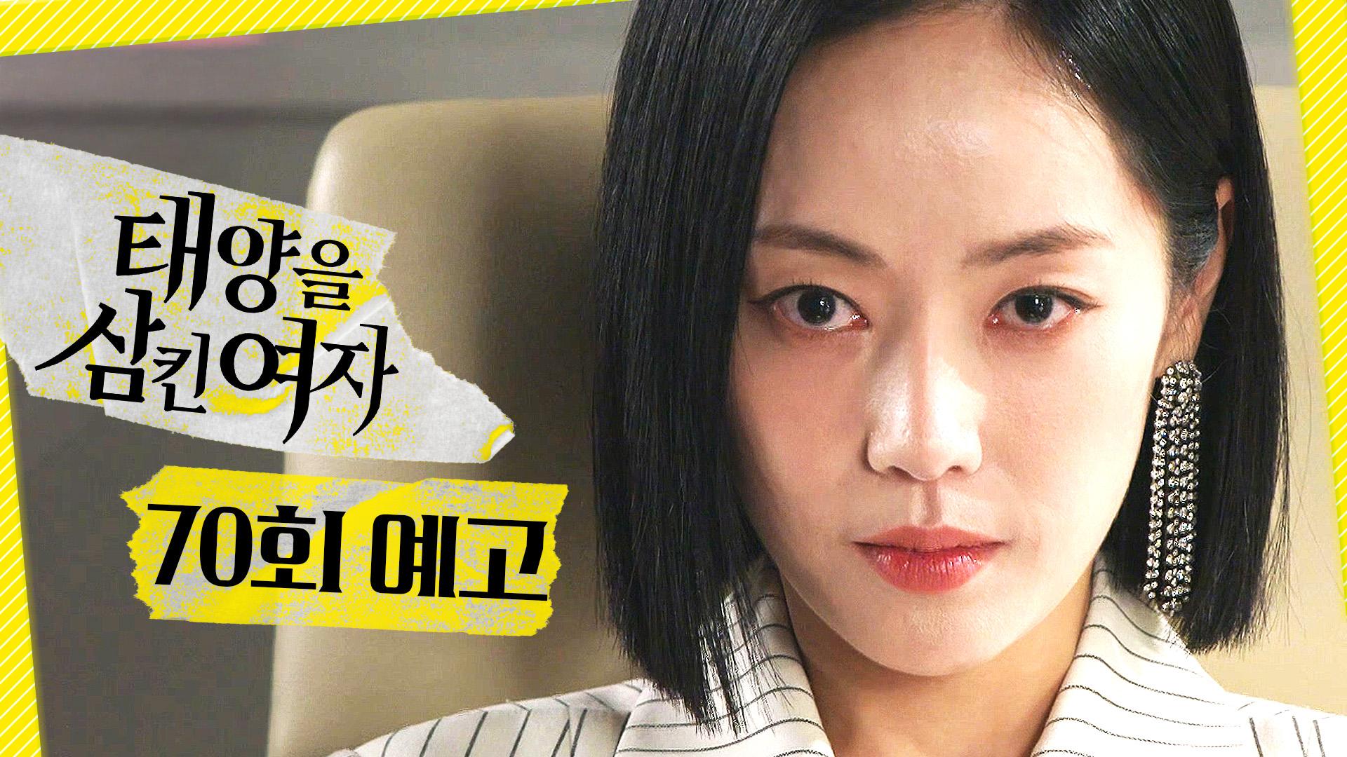 [70회 예고] ＂회장직에 오를 준비해야지＂, MBC 250912 방송 | ZUM TV