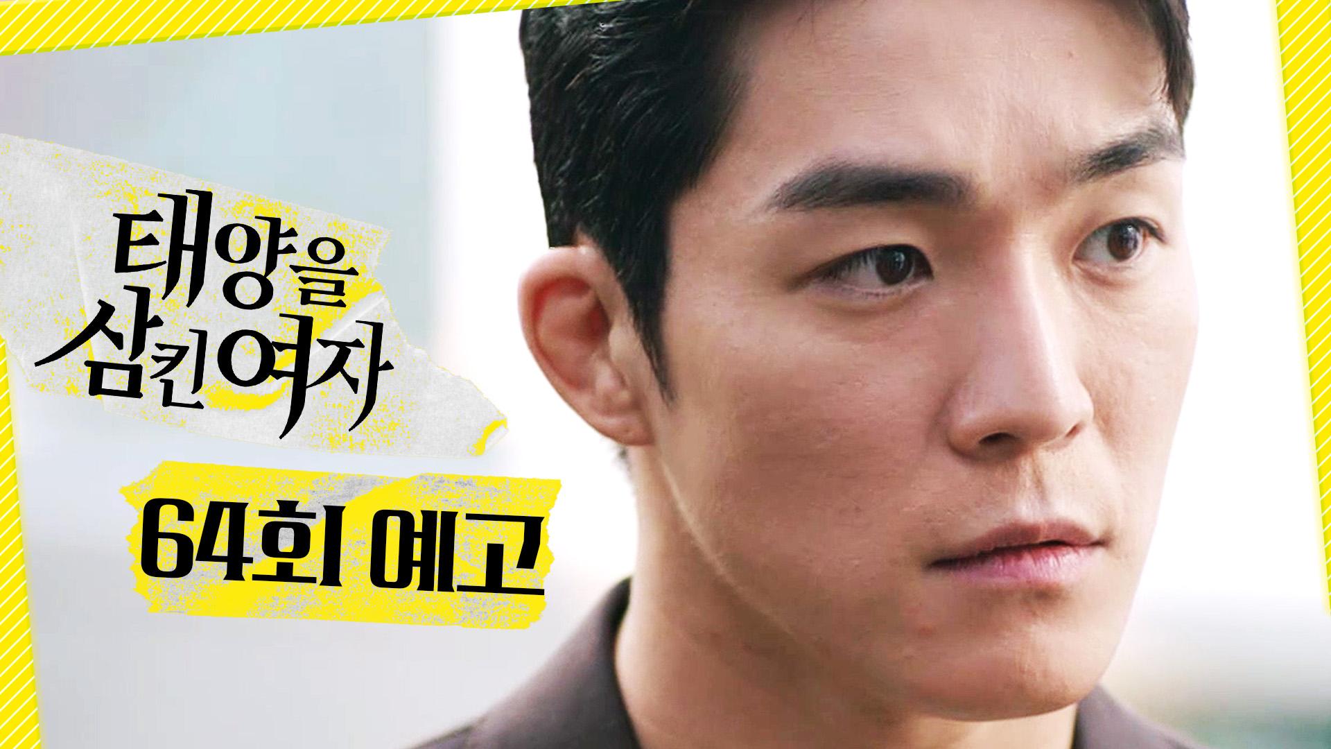 [64회 예고] ＂우리 손에 넣어야지＂, MBC 250904 방송 | ZUM TV