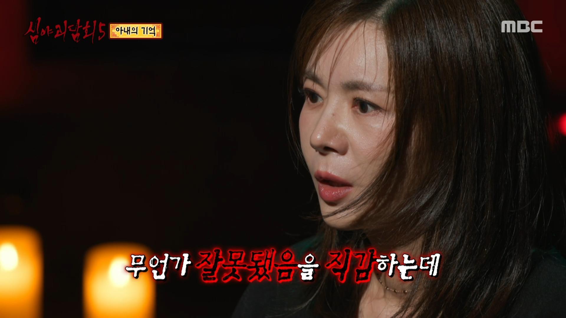 불 좀 꺼... 이 목소리는 아내가 아니다!, MBC 250907 방송 | ZUM TV