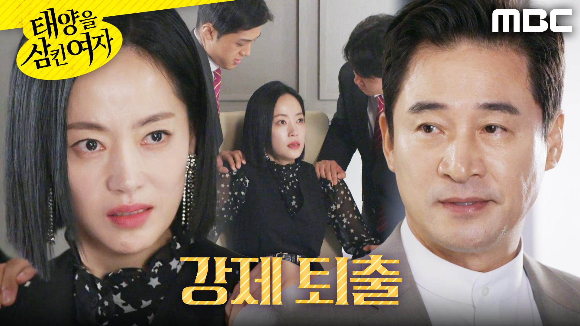 ＂당장 끌어내＂ 윤아정을 강제로 퇴출시키려는 전노민, MBC 250922 방송 | ZUM TV