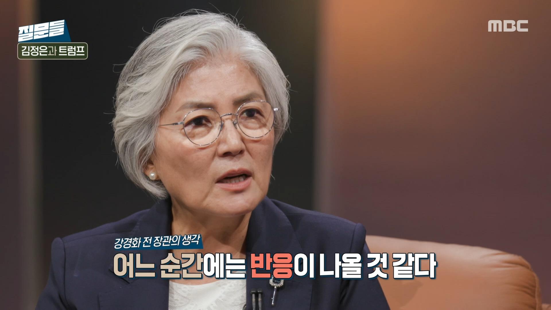 트럼프 미국 대통령과 김정은 위원장 만남 성사될까?, MBC 250924 방송 | ZUM TV