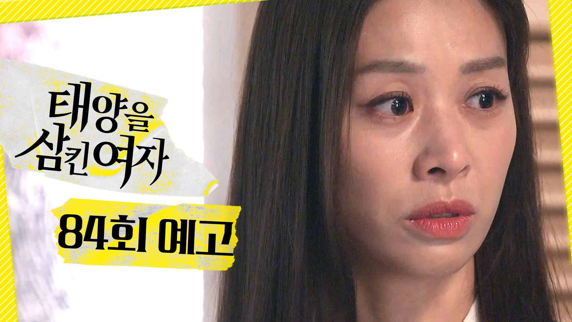 [84회 예고] ＂생일까지 같을 수가 있지..?＂, MBC 251002 방송 | ZUM TV