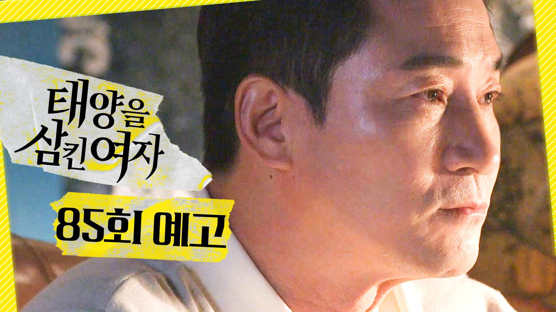 [85회 예고] ＂그거 손 좀 봐야겠는데＂, MBC 251009 방송 | ZUM TV