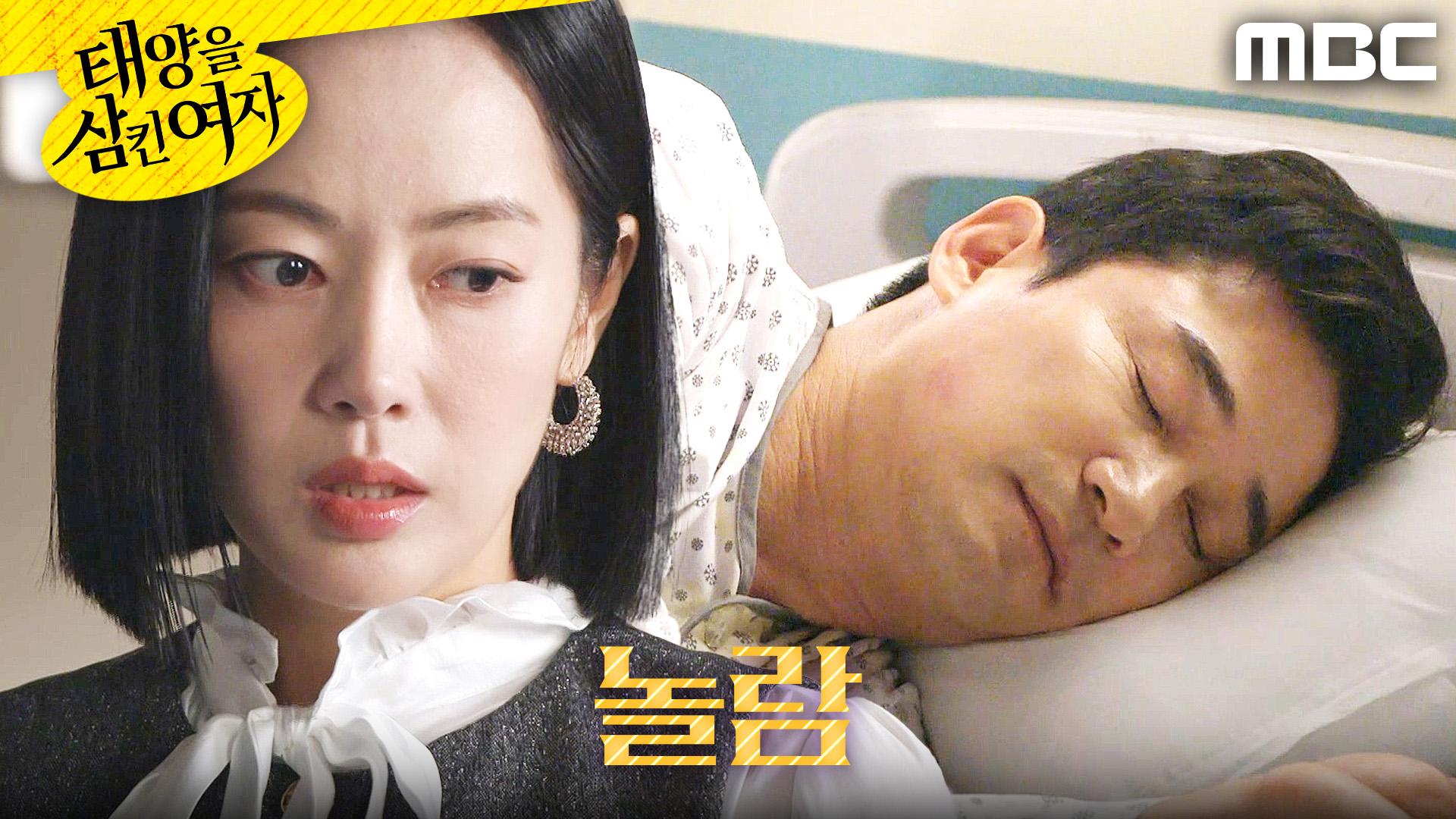 ＂이렇게까지 할 줄 몰랐는데..＂ 병상에 누운 전노민 보고 놀란 윤아정, MBC 251010 방송 | ZUM TV