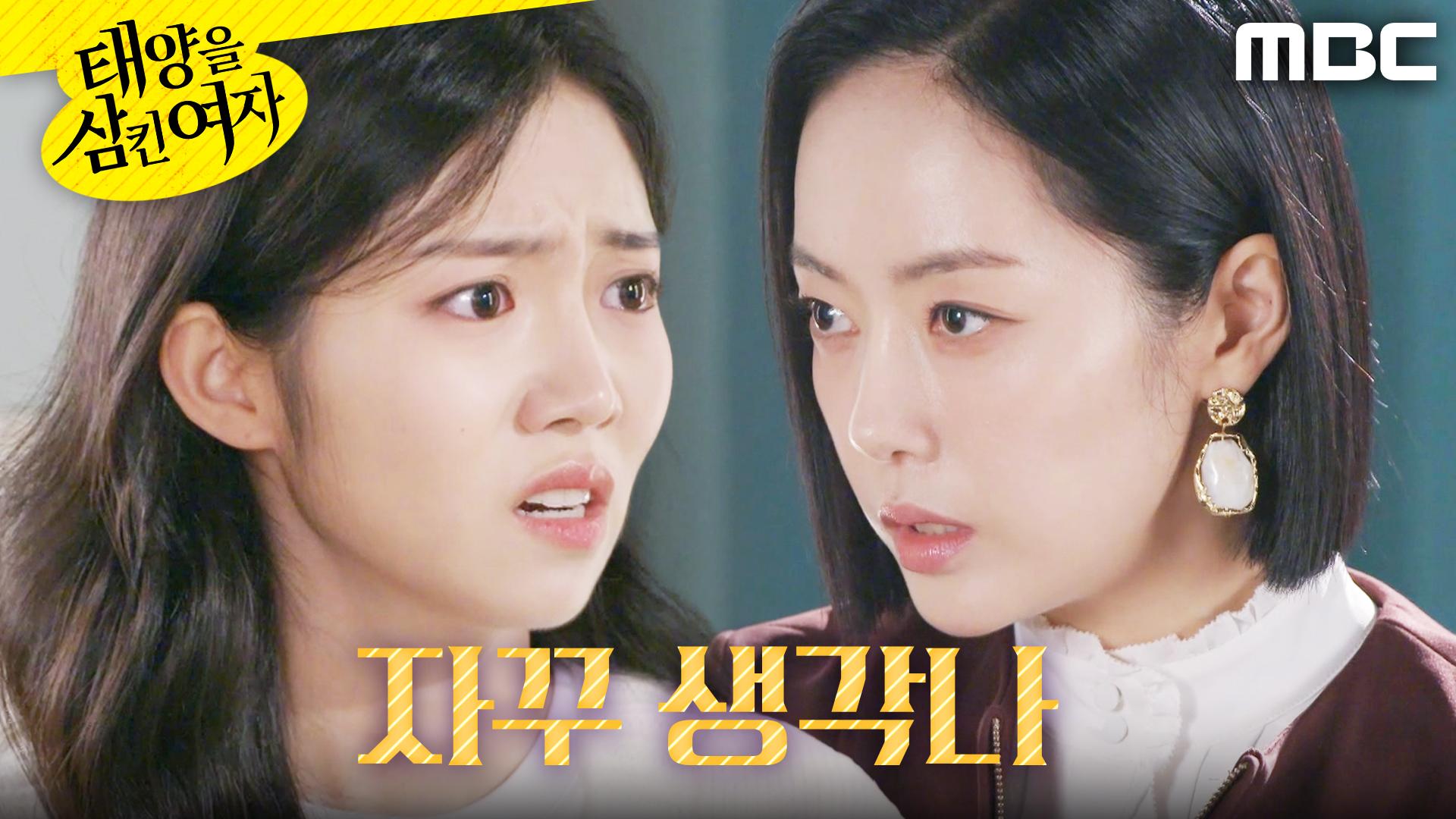 ＂다 내 잘못인 것 같아＂ 윤아정에게 하소연하는 박서연, MBC 251028 방송 | ZUM TV