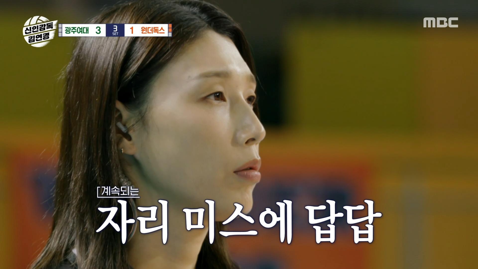 당연한 건데!💨 자리 헤매는 선수들에 분노한 김연경, MBC 251102 방송 | ZUM TV