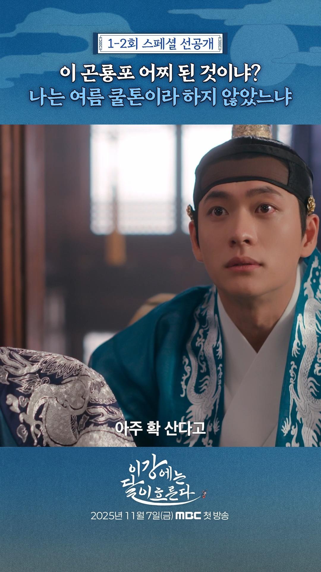 여름쿨톤 몰라?, MBC 251107 방송 | ZUM TV