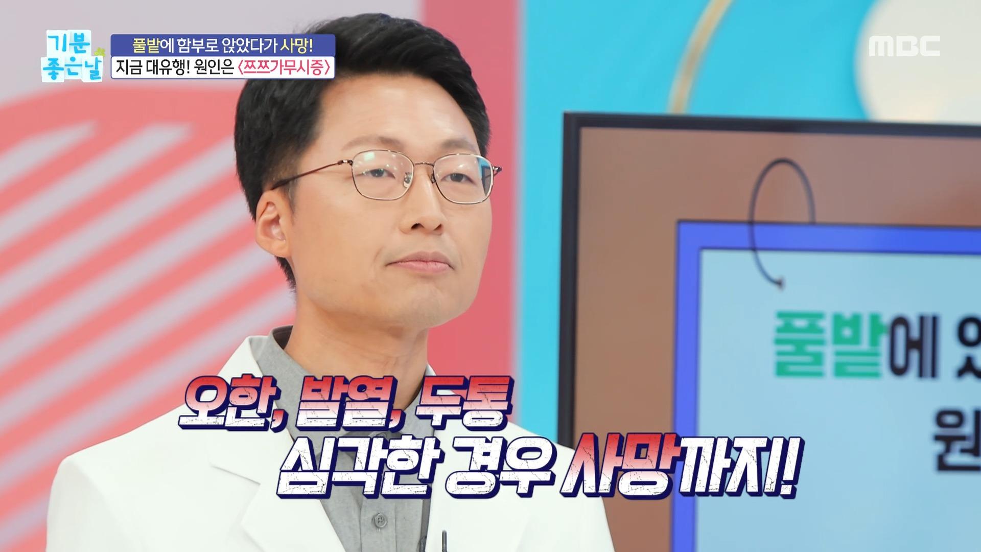 지금 대유행하는 ＜쯔쯔가무시증＞, MBC 251106 방송 | ZUM TV