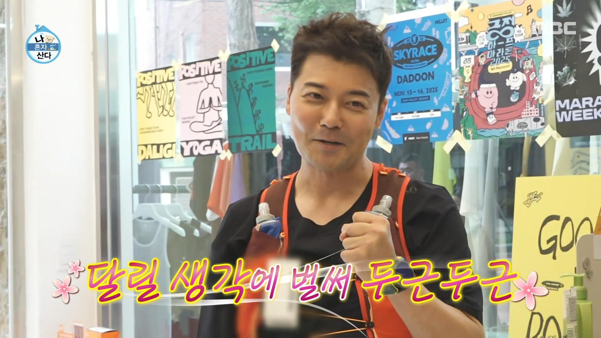 러닝 풀 착장으로 90만 원 쓴 전현무💸 기분 좋지만 왠지 초췌한 몰골, MBC 251107 방송 | ZUM TV