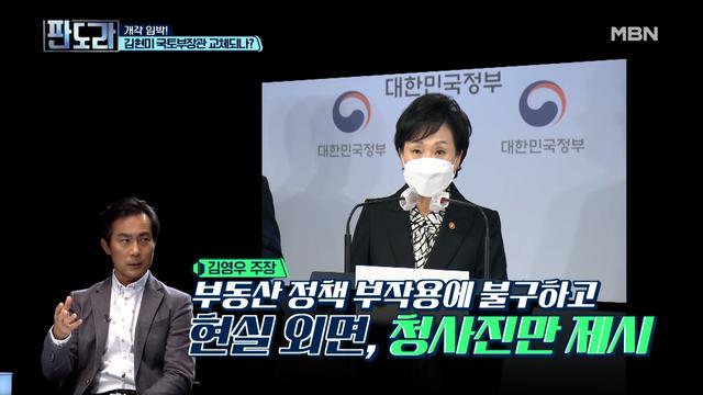 국토교통부장관 ‘최장기’ 역임 기록 김현미 장관, 이젠 해임? 유임? MBN 201123 방송 | ZUM TV