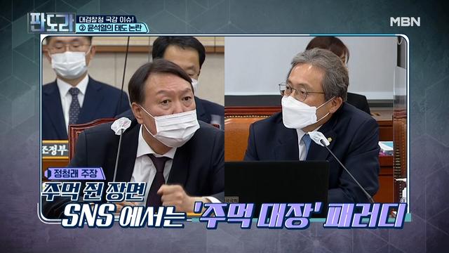 [법사위 국정감사 이슈] 주먹으로 책상 내려친(?) 윤석열 총장의 태도 논란 MBN 201026 방송 | ZUM TV