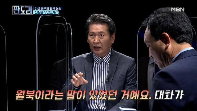 정청래 ＂감청내용에 '월북'이라는 단어가 있었다!＂ MBN 201012 방송 | ZUM TV