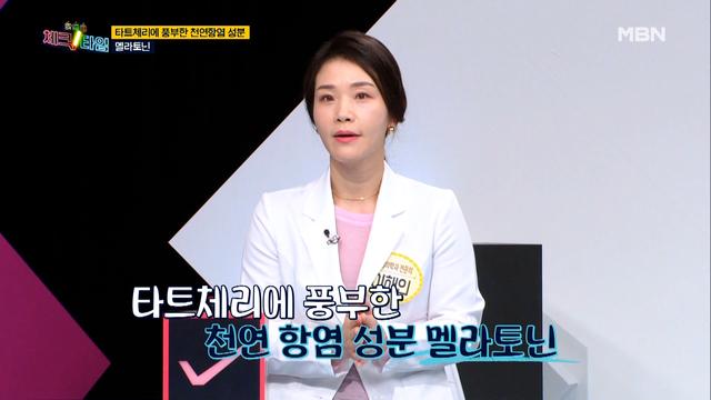 타트체리에 풍부한 천연항염 성분은? ① MBN 201102 방송 | ZUM TV